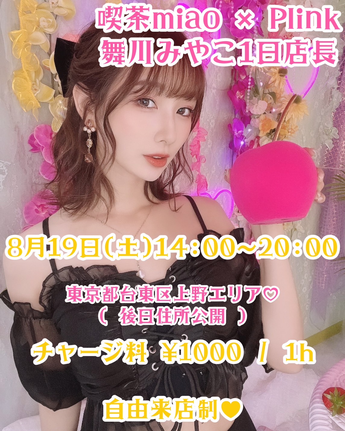 Event Cafe Plink - 一日店長ができるお店