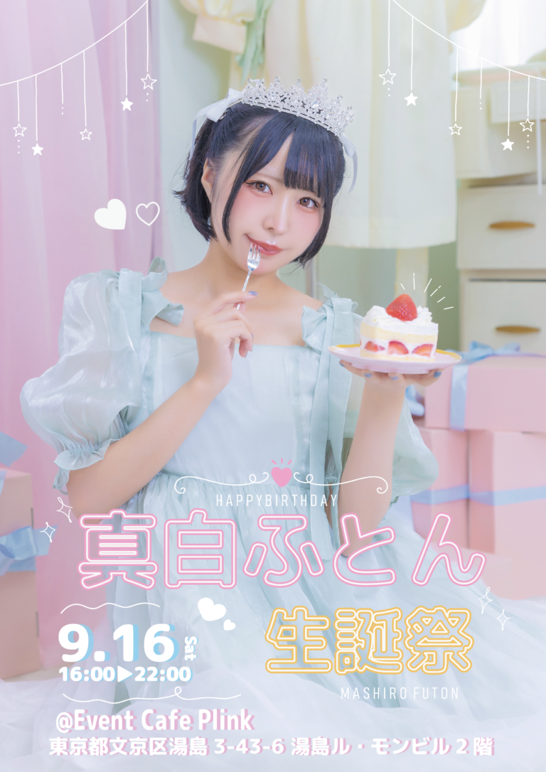 Event Cafe Plink - 一日店長ができるお店