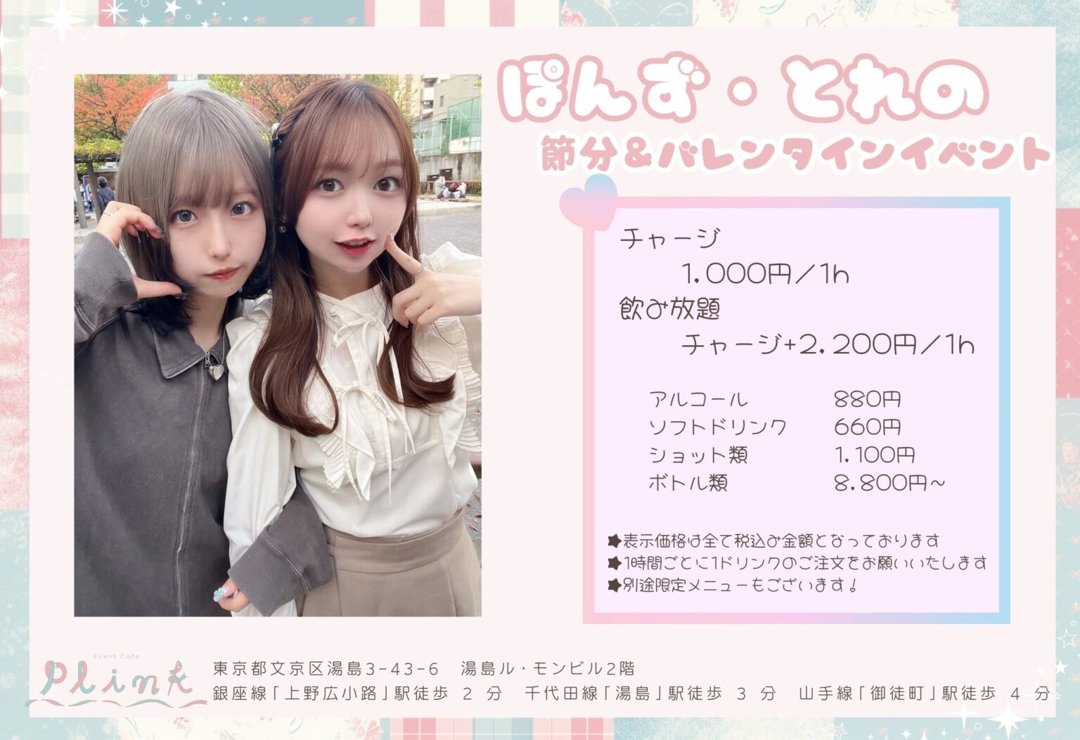 Event Cafe Plink - 一日店長ができるお店