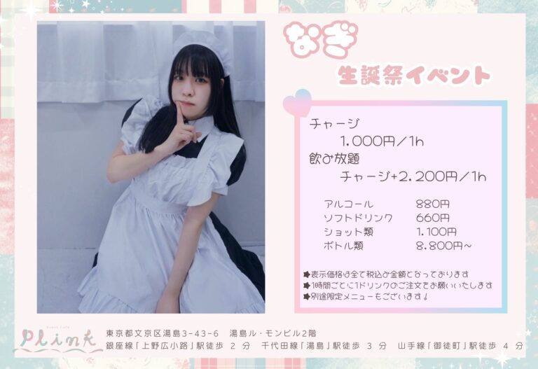 Event Cafe Plink - 一日店長ができるお店