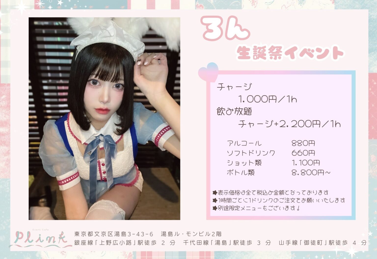 Event Cafe Plink - 一日店長ができるお店