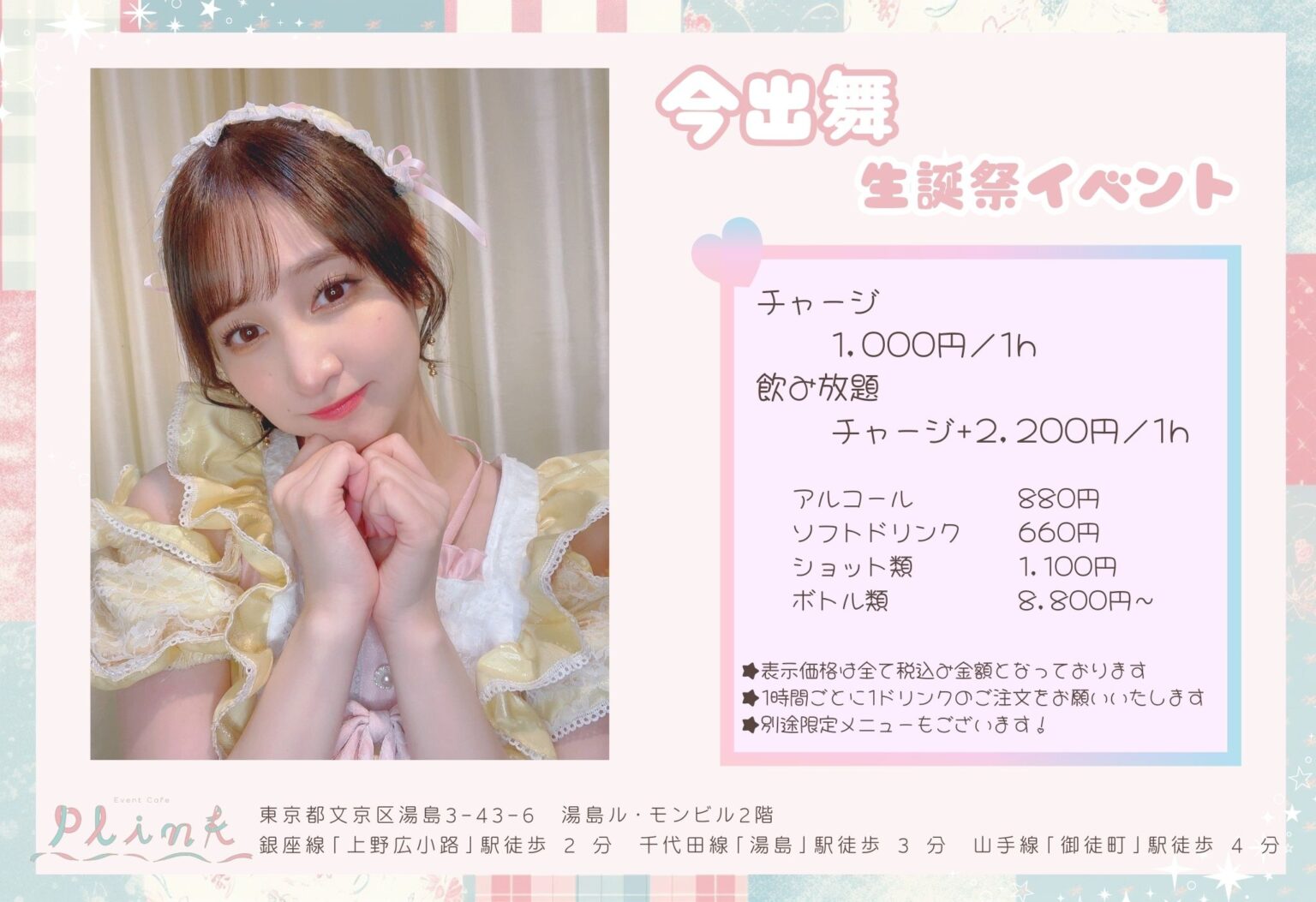 Event Cafe Plink - 一日店長ができるお店