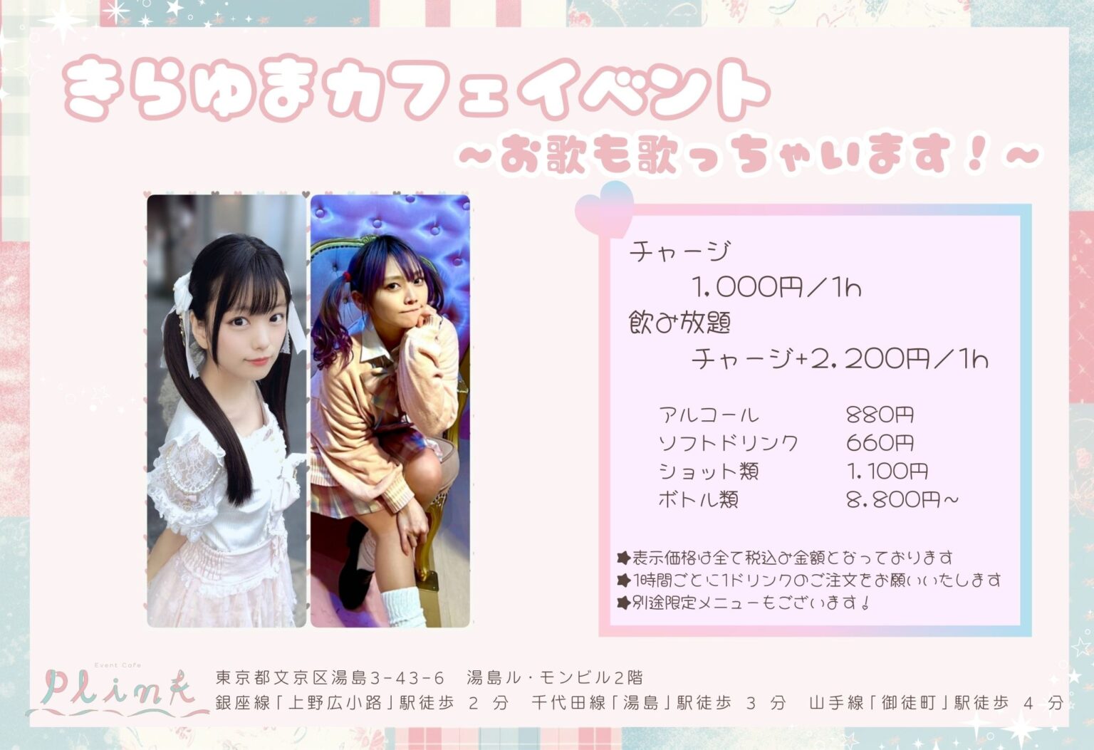 Event Cafe Plink - 一日店長ができるお店