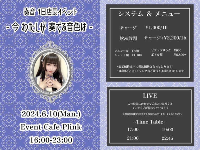 Event Cafe Plink - 一日店長ができるお店