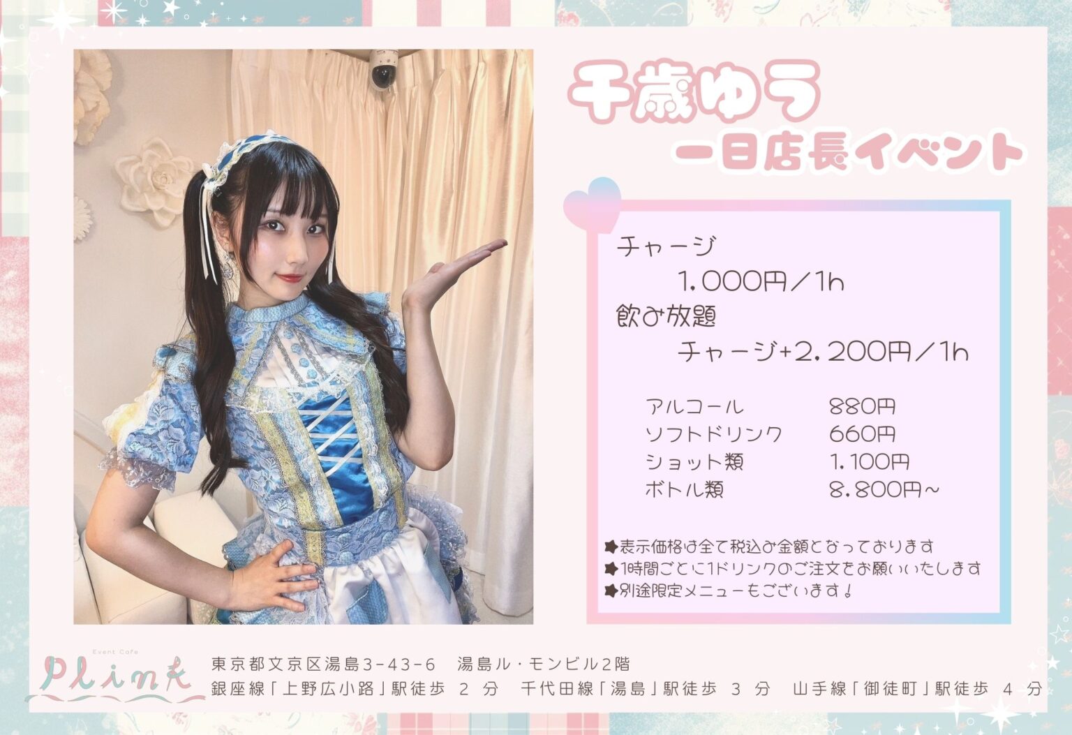 Event Cafe Plink - 一日店長ができるお店