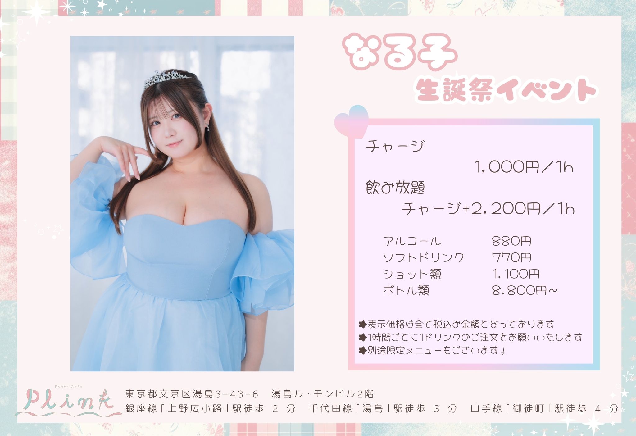 Event Cafe Plink - 一日店長ができるお店