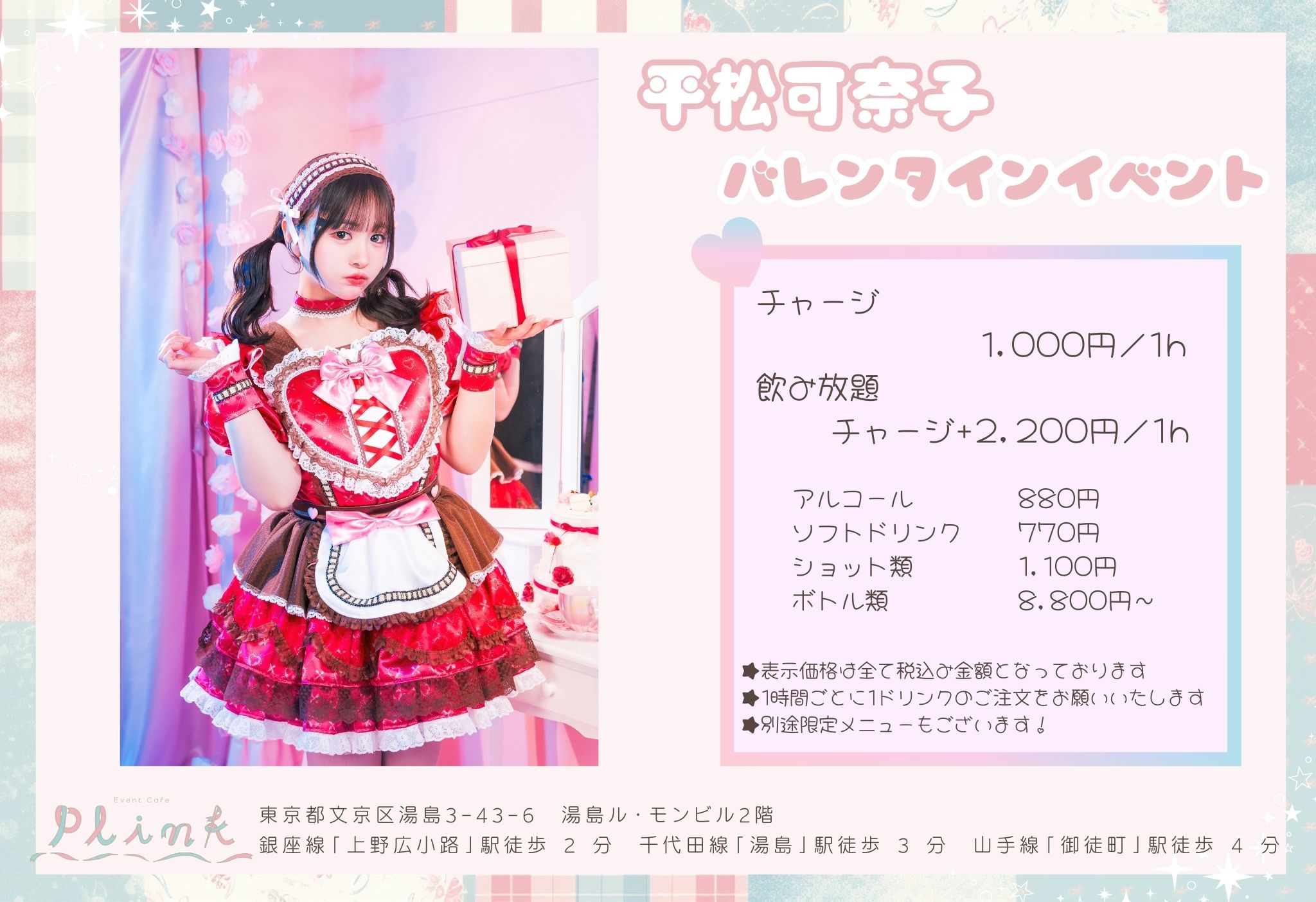 Event Cafe Plink - 一日店長ができるお店