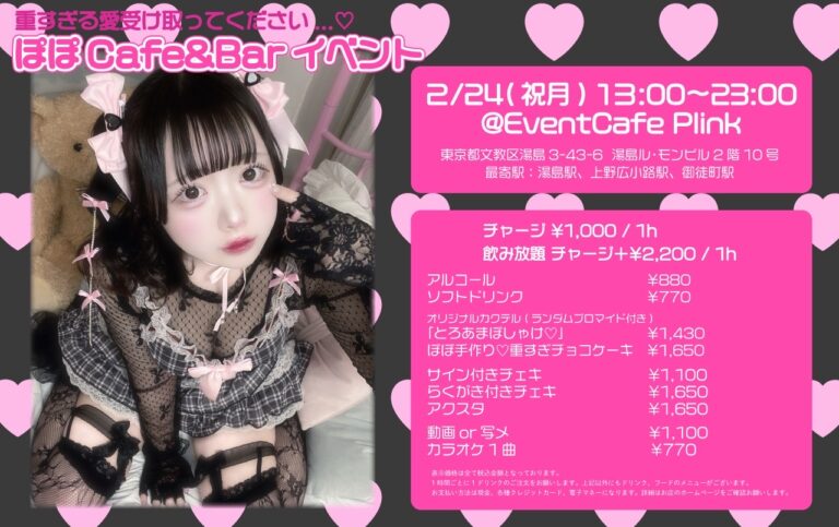 Event Cafe Plink - 一日店長ができるお店