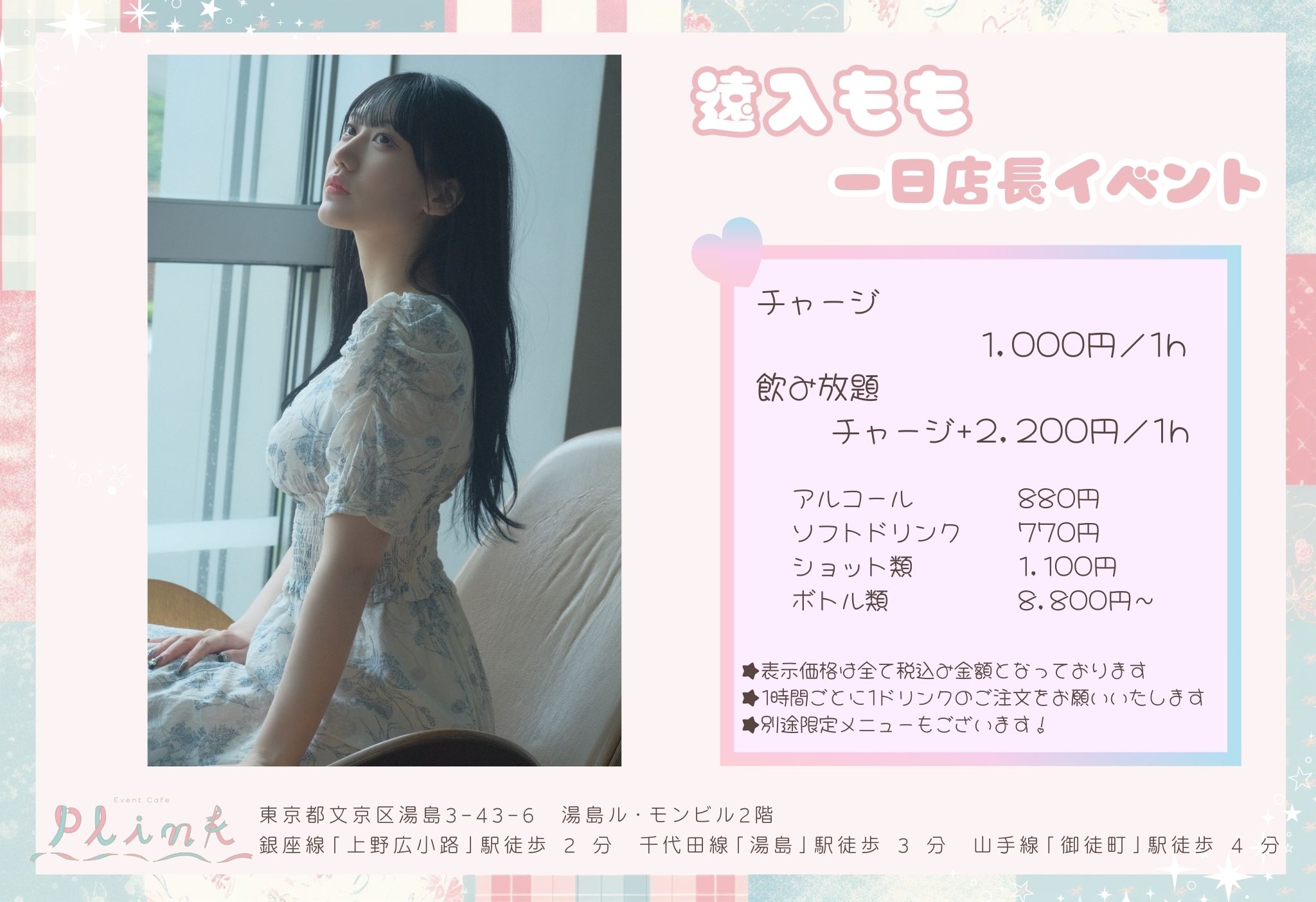 Event Cafe Plink - 一日店長ができるお店