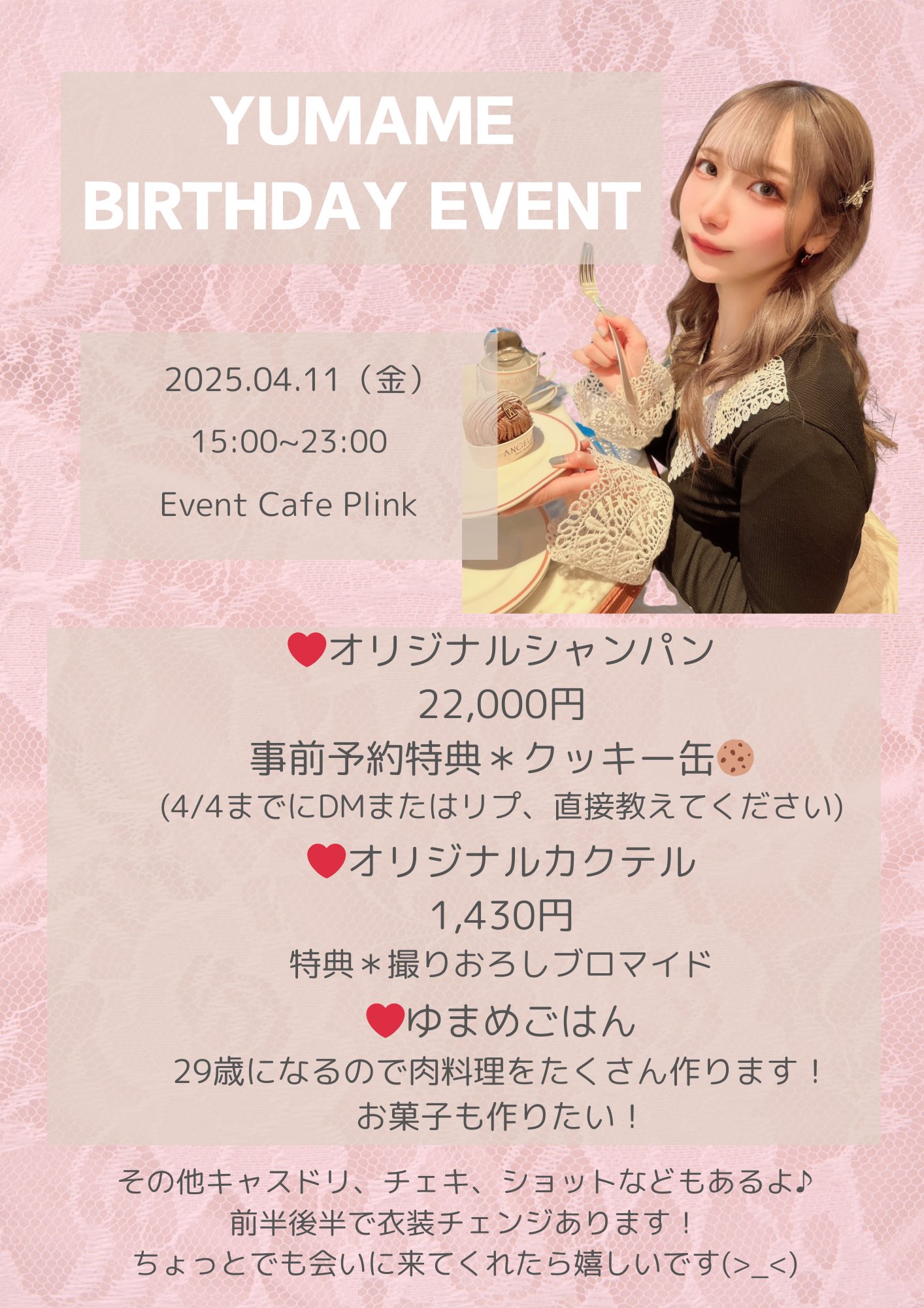 Event Cafe Plink - 一日店長ができるお店