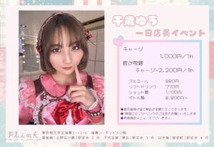 Event Cafe Plink - 一日店長ができるお店