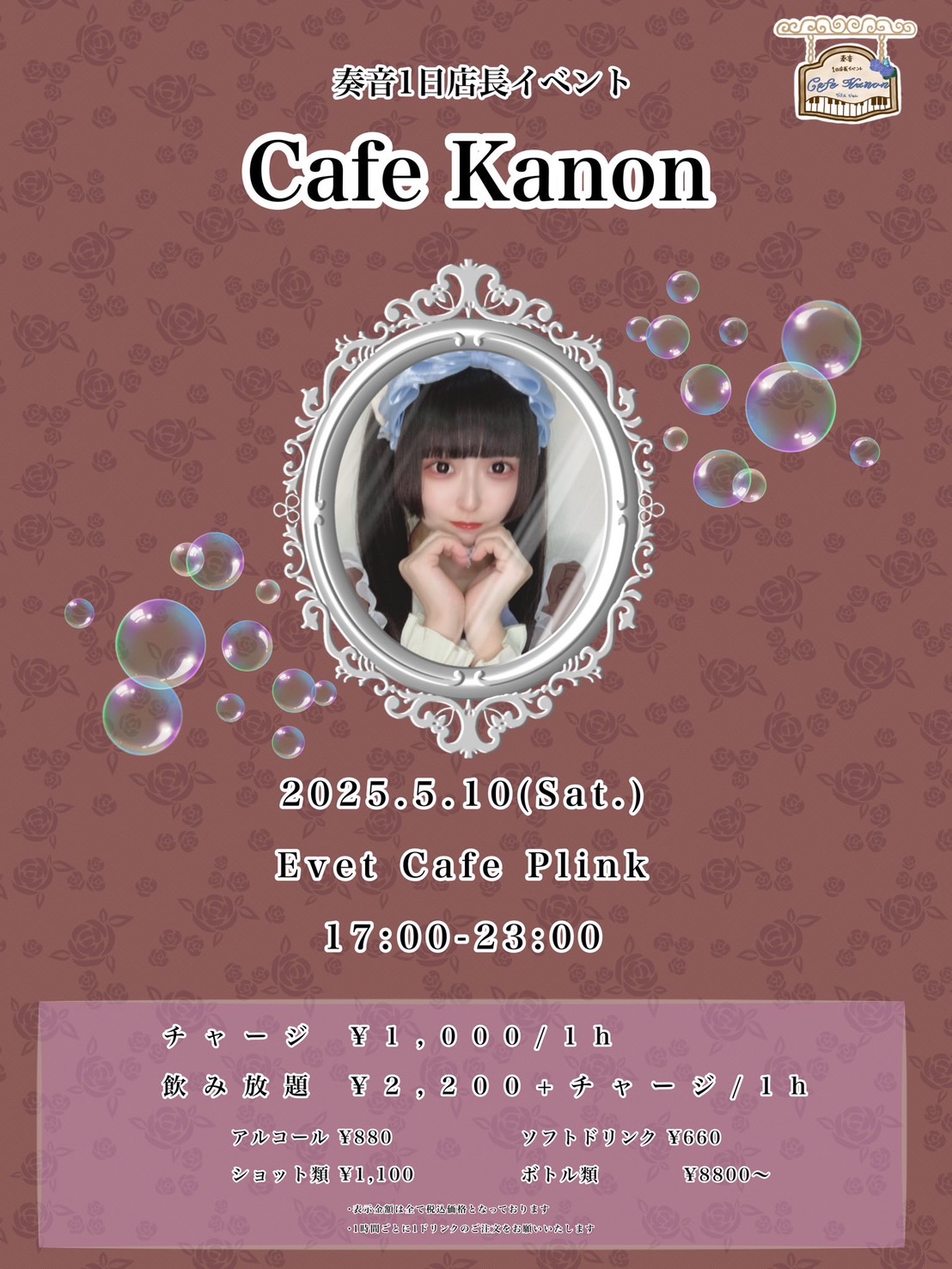 Event Cafe Plink - 一日店長ができるお店