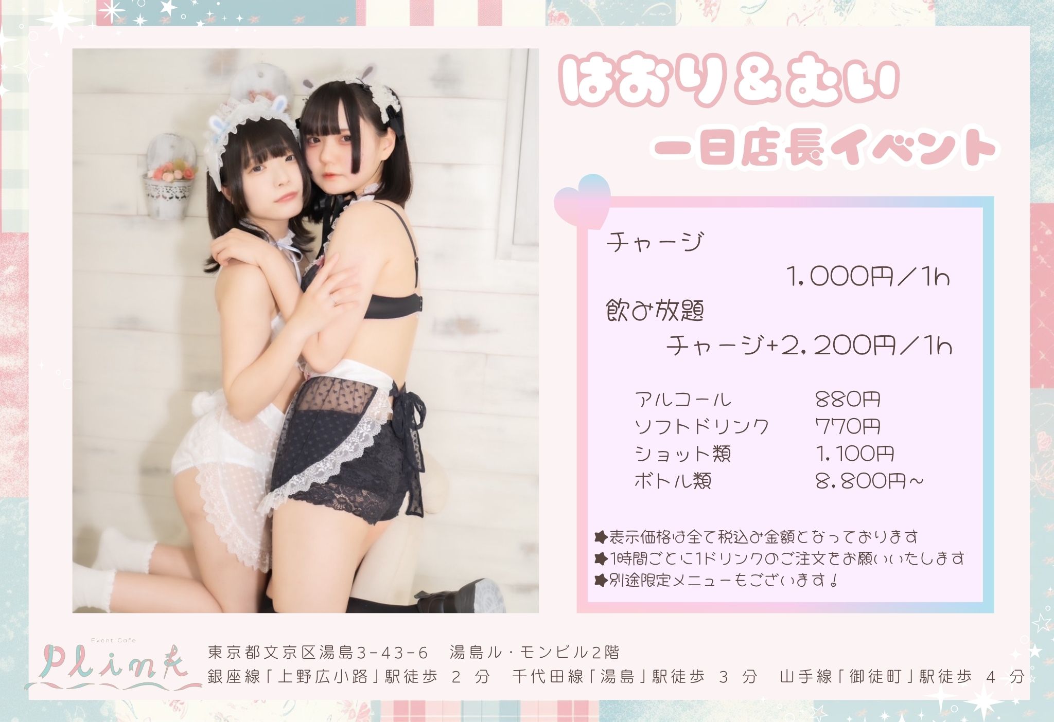 Event Cafe Plink - 一日店長ができるお店