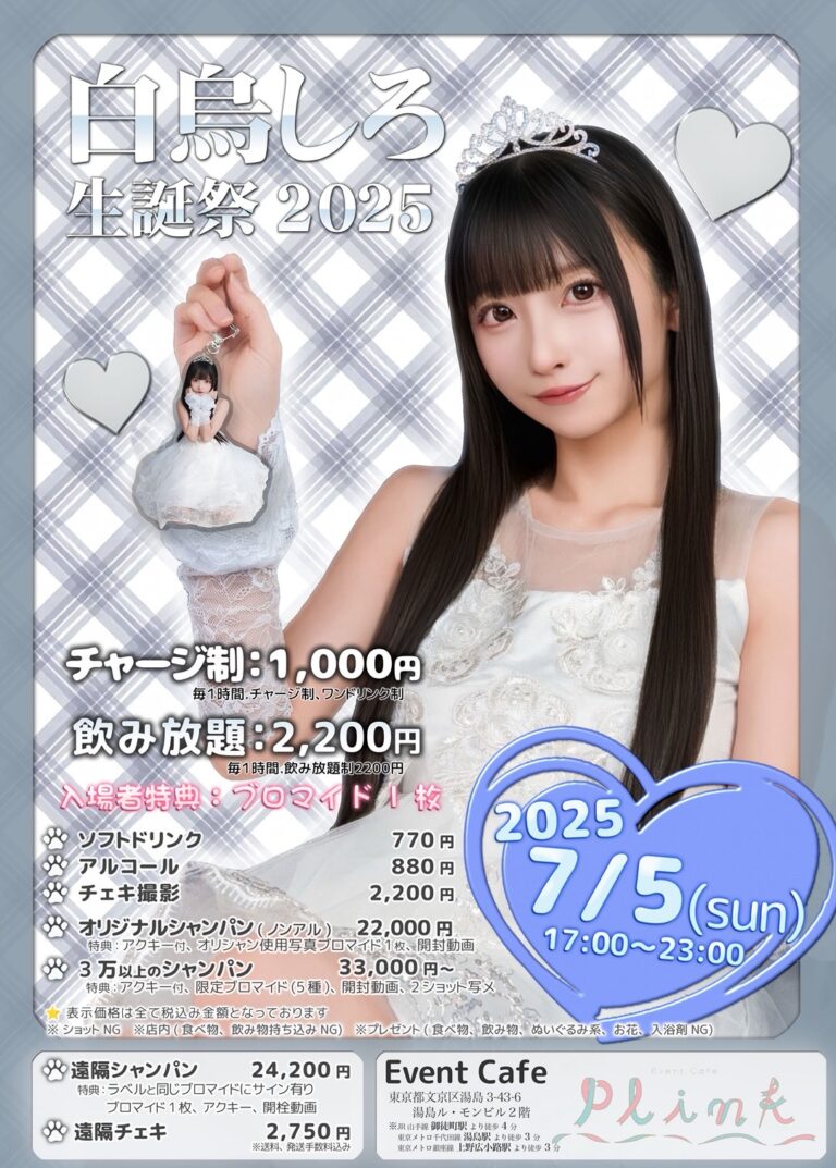 Event Cafe Plink - 一日店長ができるお店