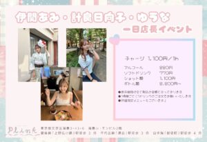 Event Cafe Plink - 一日店長ができるお店