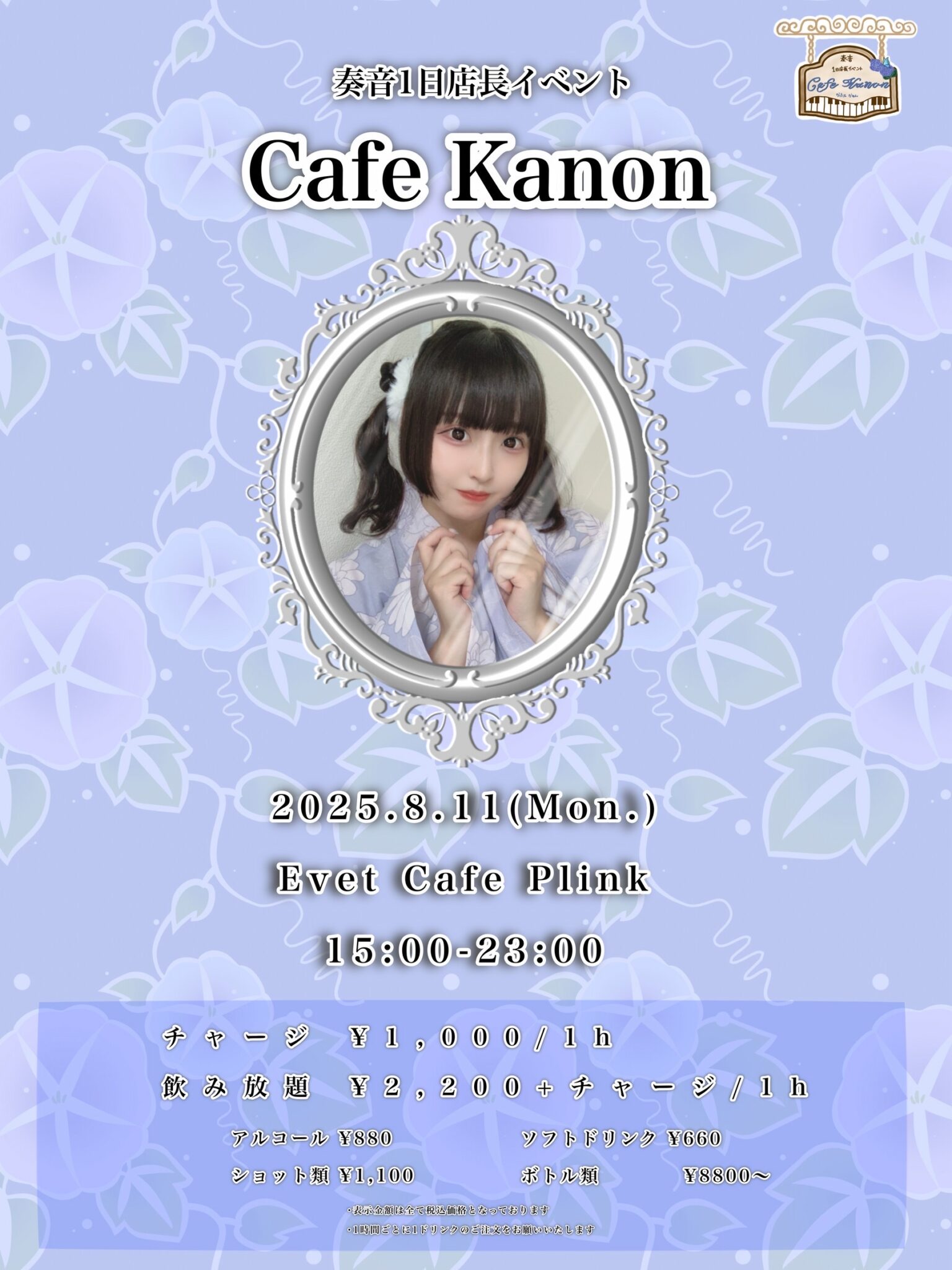 Event Cafe Plink - 一日店長ができるお店